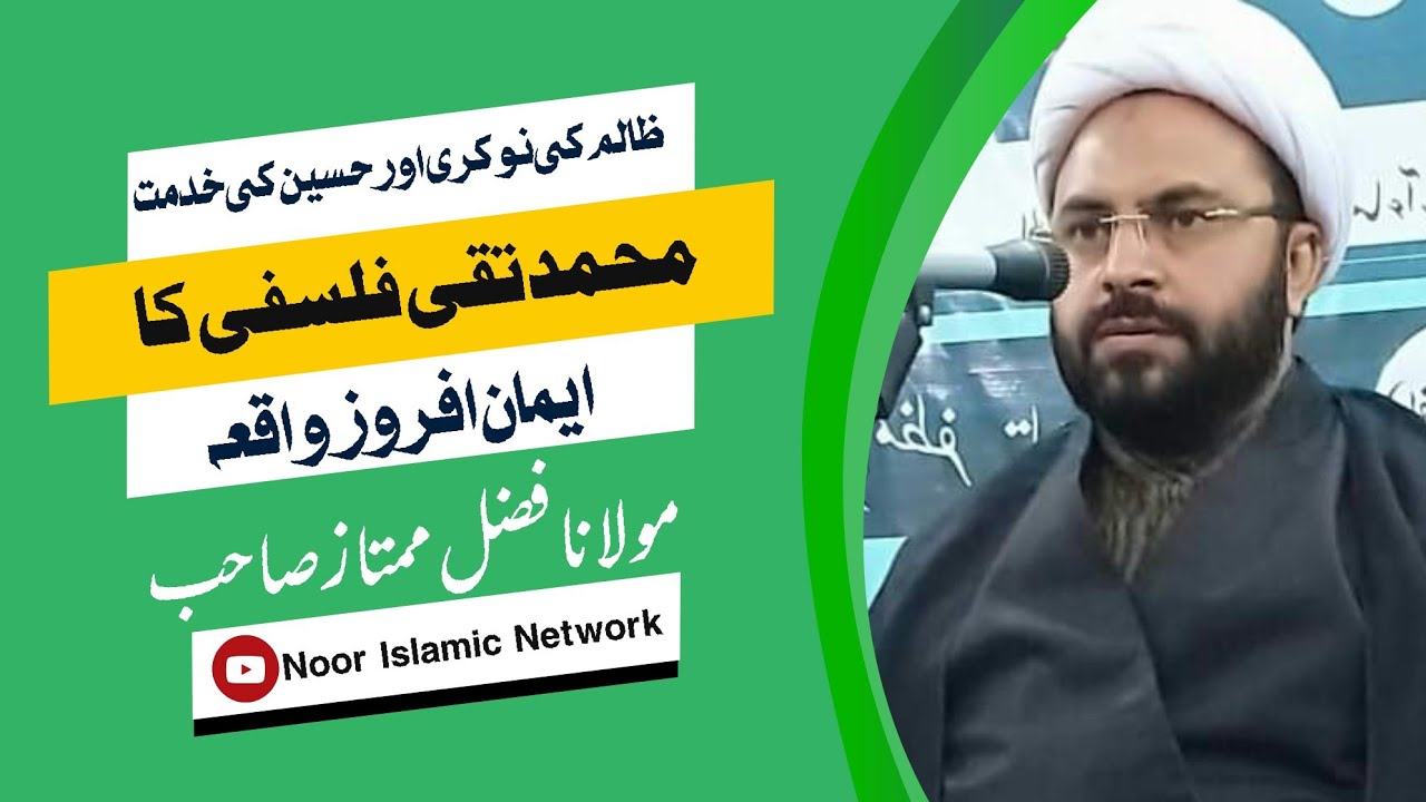 Mohammad Taqi Falsafi Ka Imaan Afroz Waqia By:H.i.maulana Fazl e Mumtaz ...