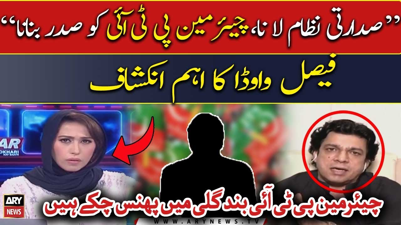 Faisal Vawda Shocking Revelations about Chairman PTI - YouTube