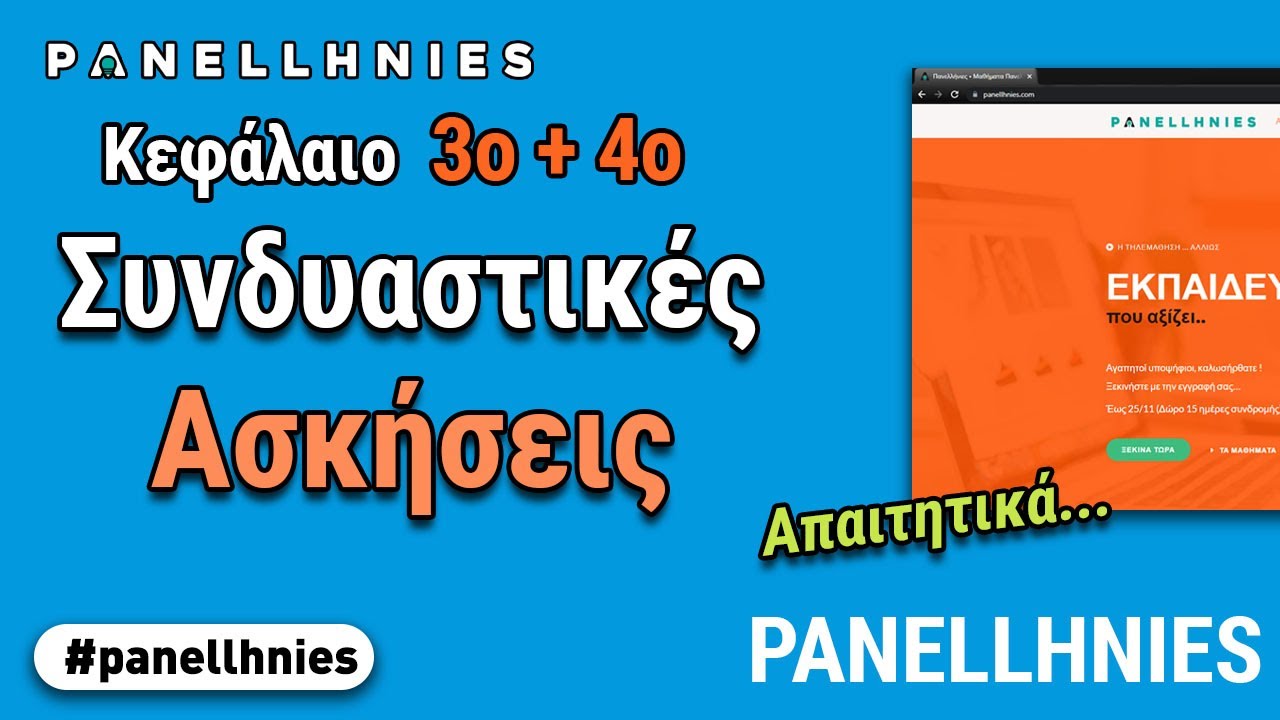 ΑΟΘ - Κεφάλαιο 4ο : Συνδυαστικές Ασκήσεις - YouTube