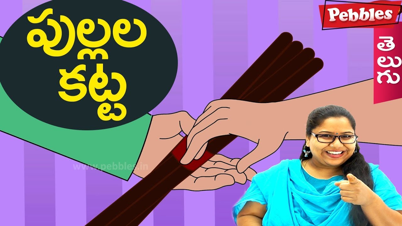 Bundle of Sticks | Pullala katta | Moral stories for kids in Telugu ...