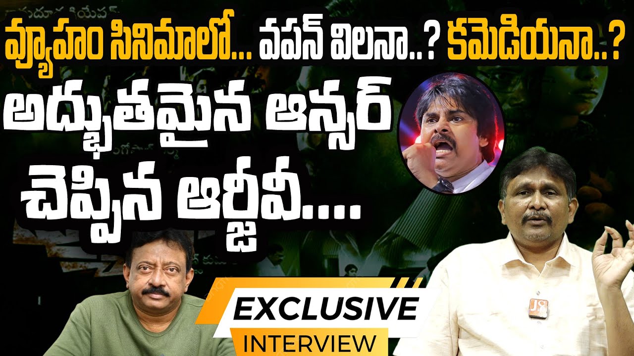 Exclusive Interview With Ram Gopal Varma | VYUHAM |వ్యూహం సినిమాలో ...