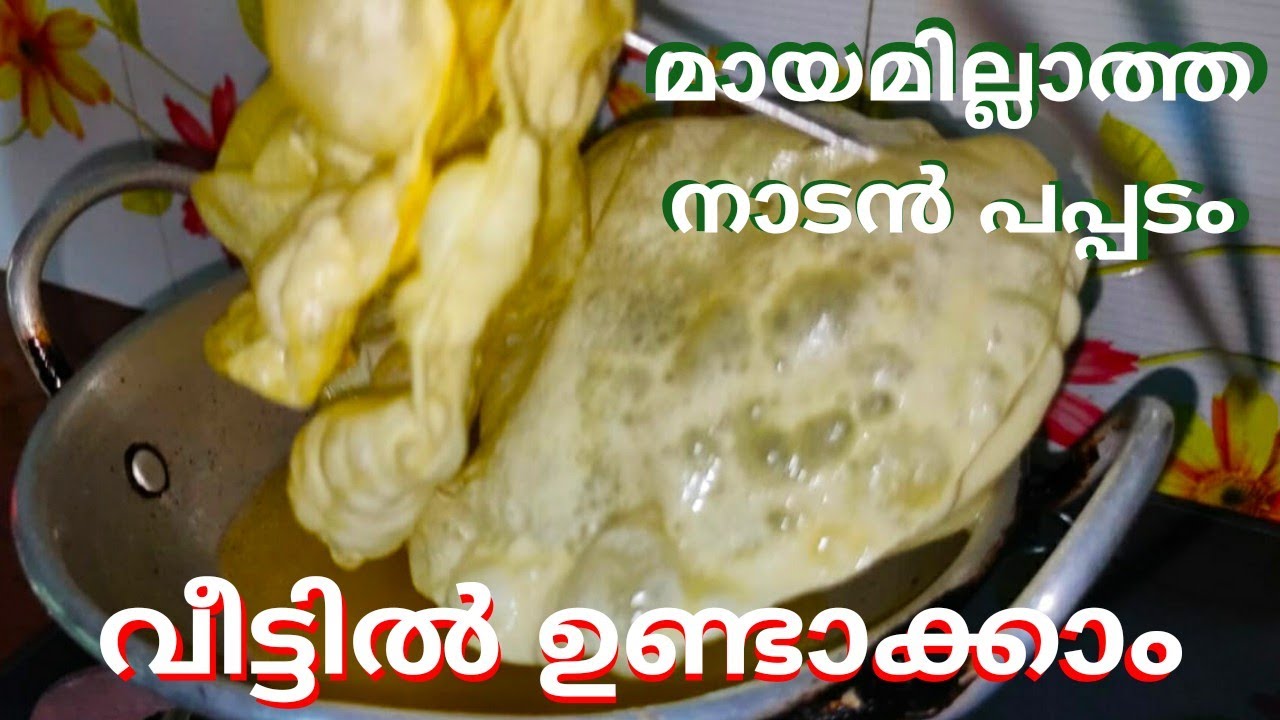 Pappadam recipe | Simple homemade healthy pappadam | മായമില്ലാത്ത ...