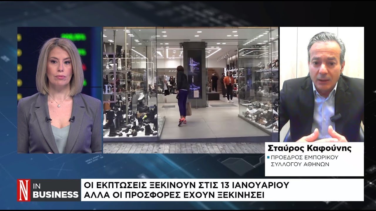 Οι εκπτώσεις ξεκινούν στις 13 Ιανουαρίου αλλά οι προσφορές έχουν ...