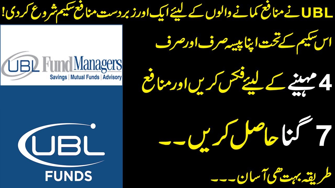 How to invest in UBL wealth Management 2023 | How To Invest In UBL ...