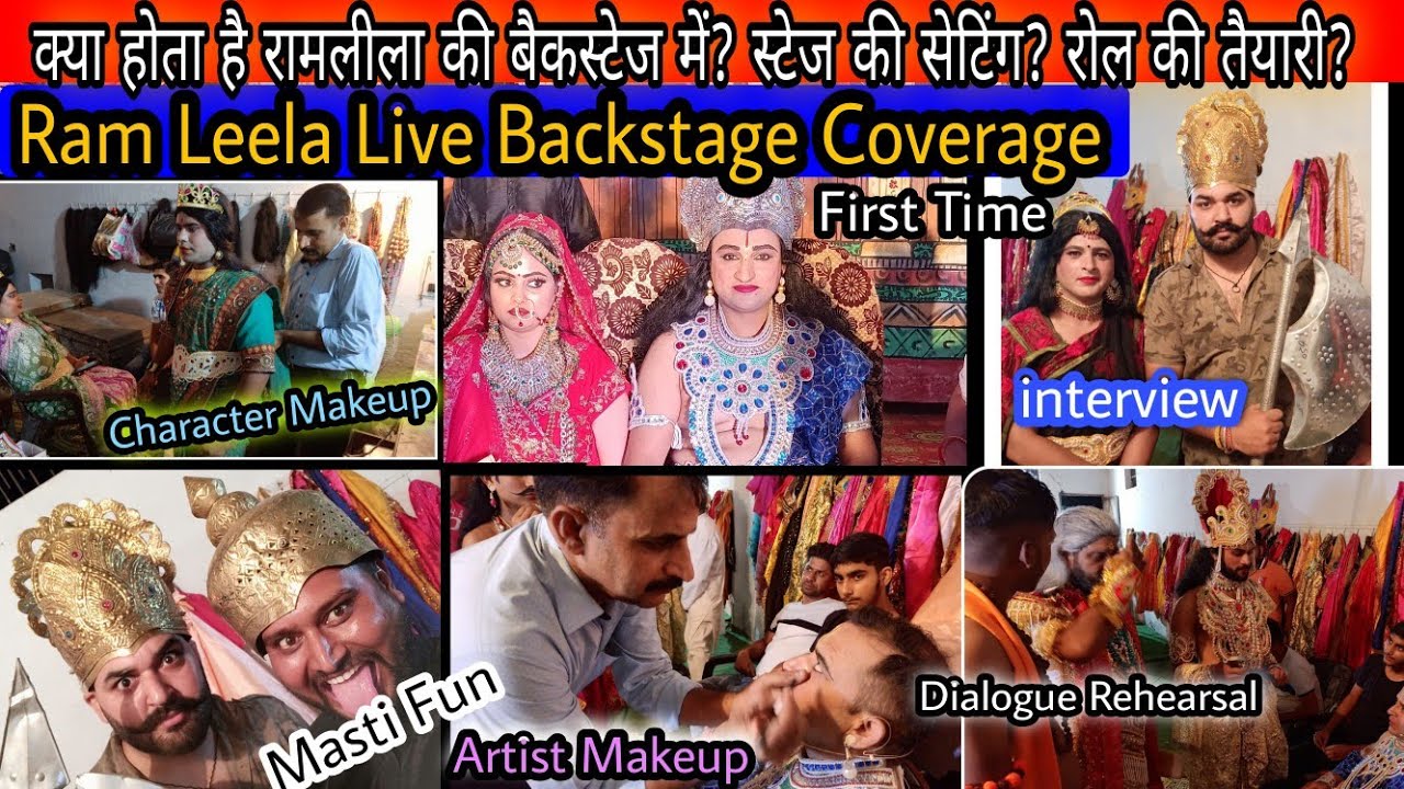 क्या होता है रामलीला की बैकस्टेज में ? Behind the scenes of Ram Leela ...