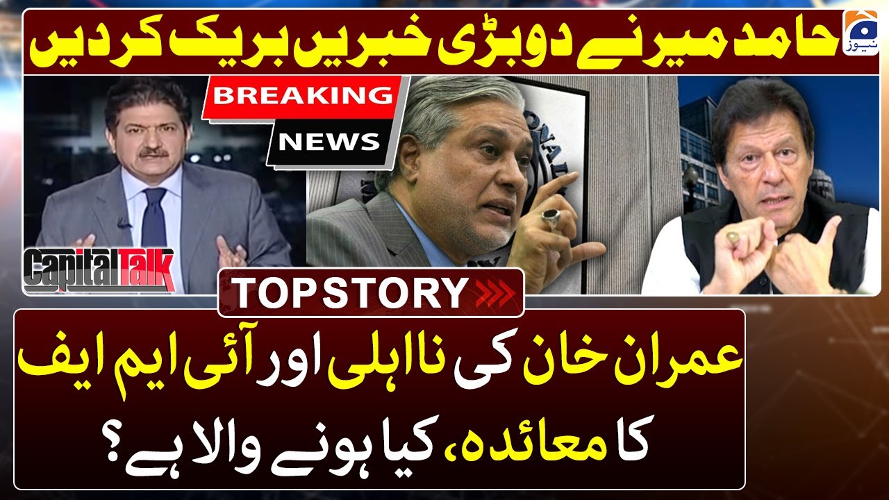 Hamid Mir breaks the news regarding Imran Khan & IMF - Top Story -Hamid Mir - Capital Talk -Geo ...