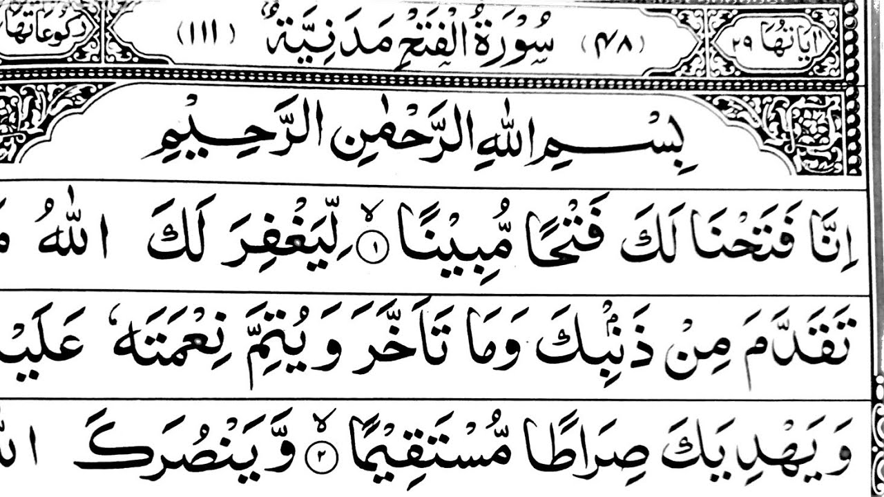 Surah Al Fath Full (Para 26) EP 0055 |Surah Fatah| Complete Beautiful ...