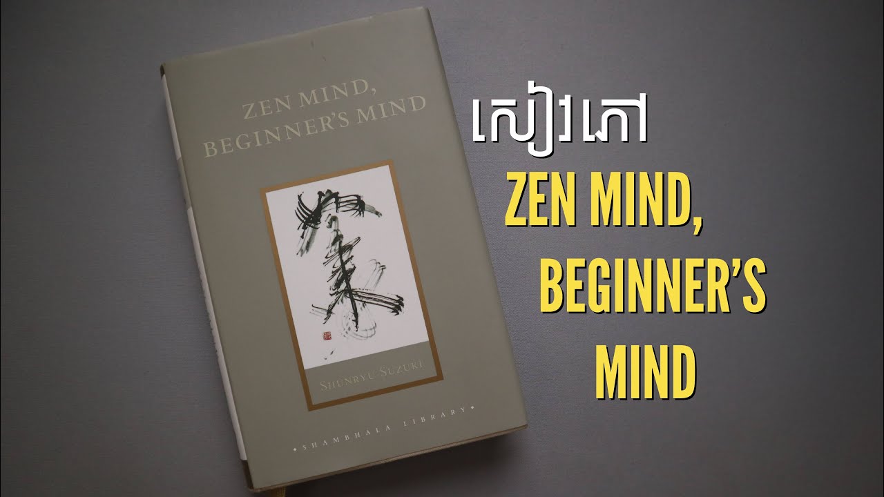 មតិលេីសៀវភៅ Zen's Mind, Beginner's Mind - YouTube