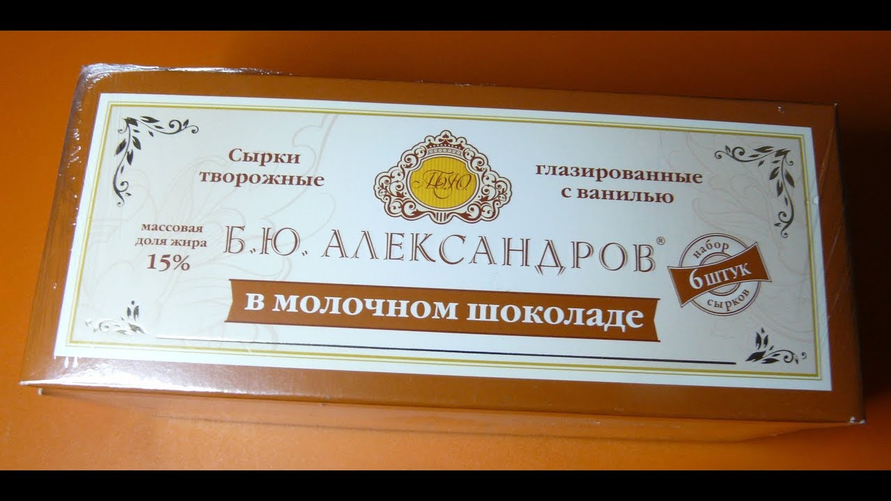 🚩 Сырок глазированный Александров - YouTube