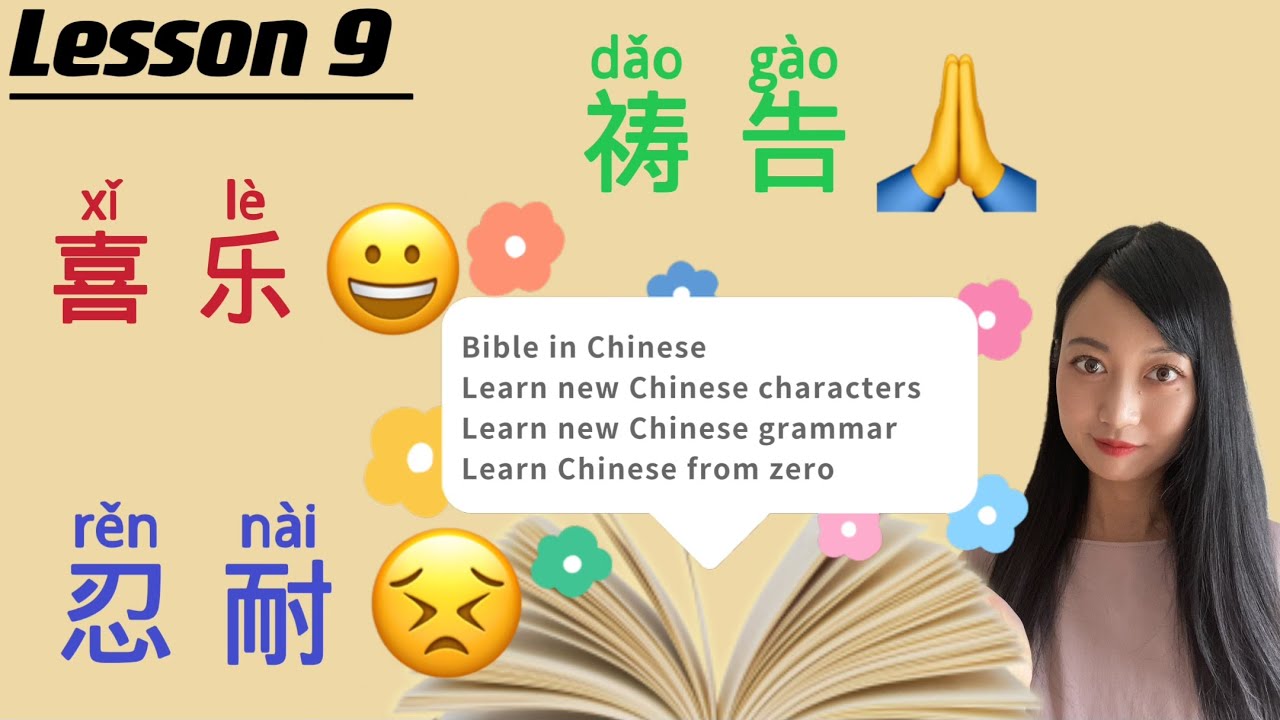 LESSON 9 -Learn Chinese with the Bible ! #中国語 #english #bible # ...
