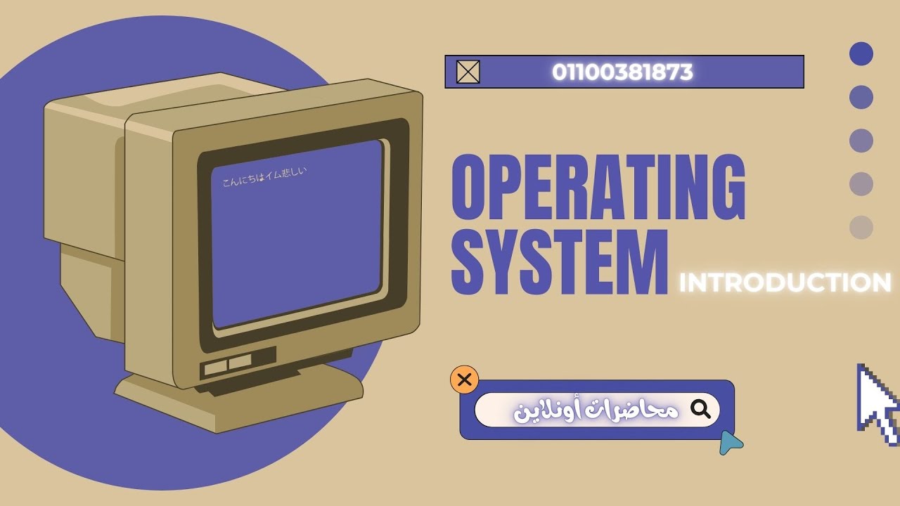 Operating System Explained in Arabic | نظام التشغيل - YouTube