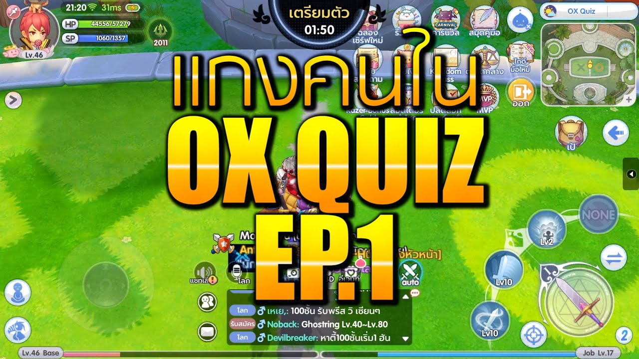 ROX 📌 แกงคนใน OX Quix EP.1 - YouTube