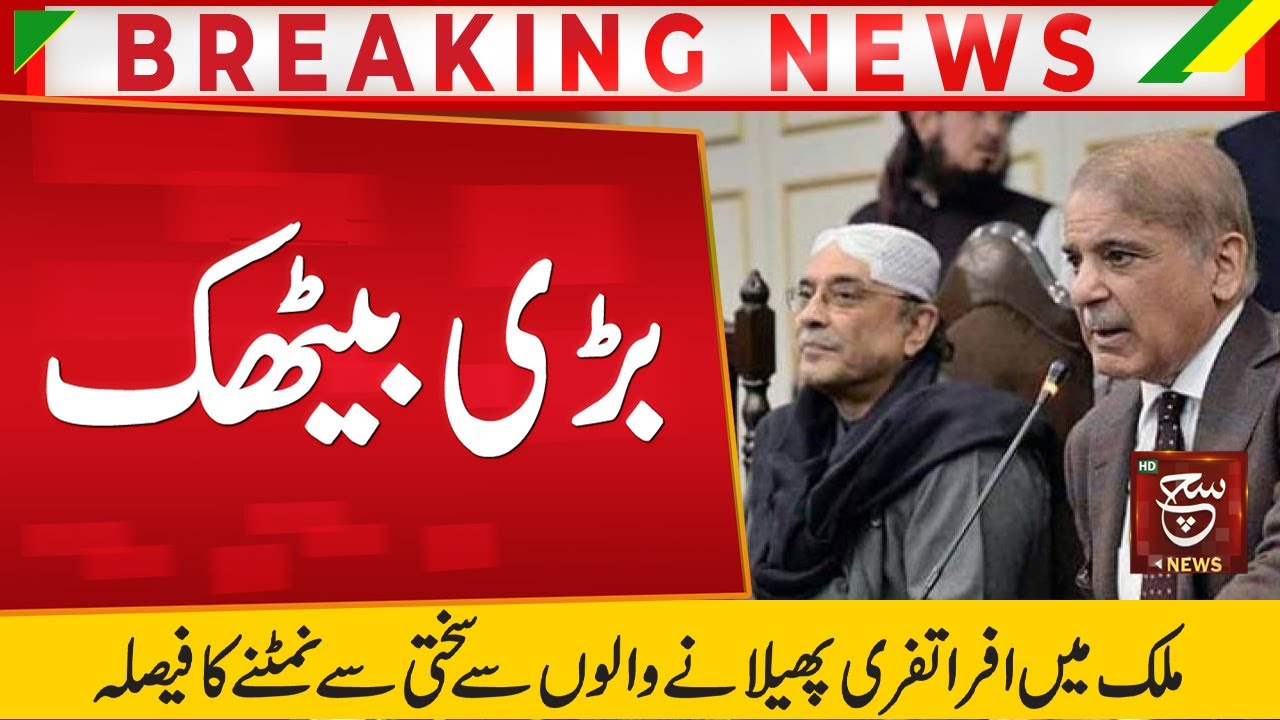 Big Meeting of PDM Government | Such News - YouTube