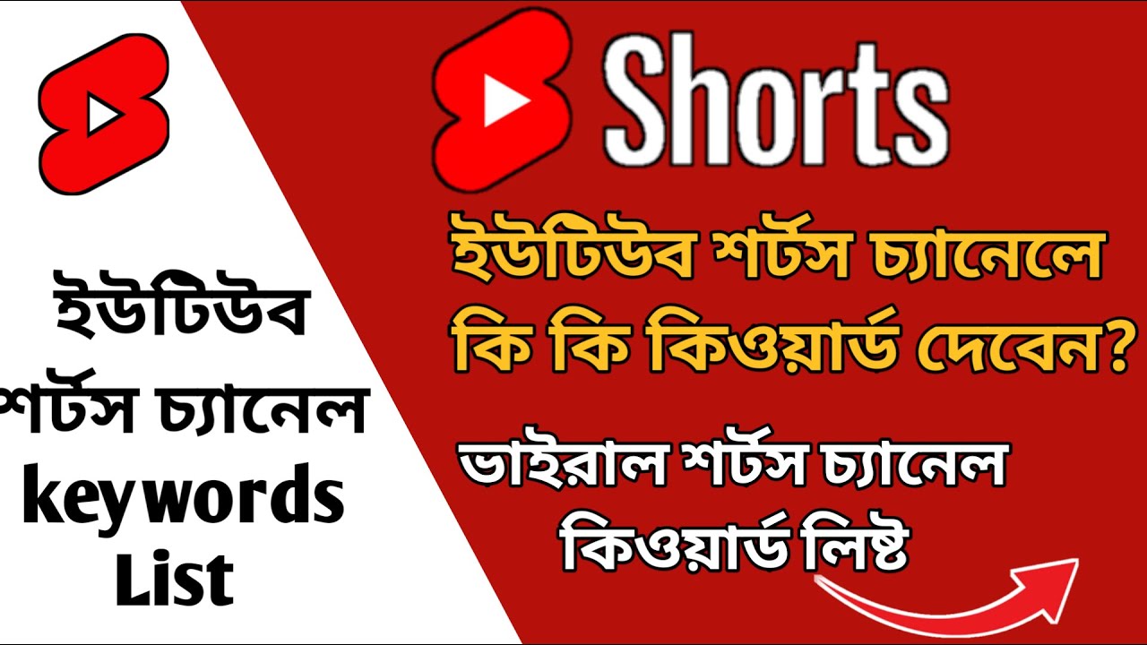 YouTube Shorts Channel Keywords | Shorts Channel Keywords List | Shorts ...