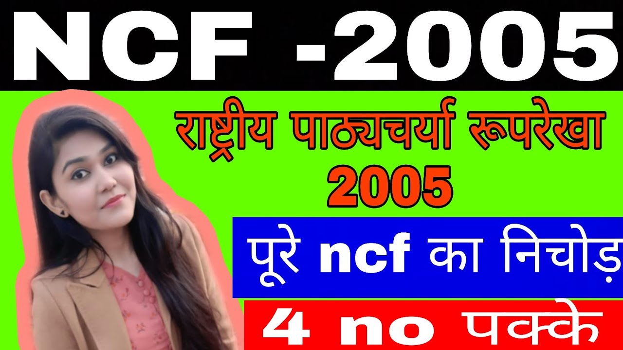 national-curriculum-framework-2005-2005