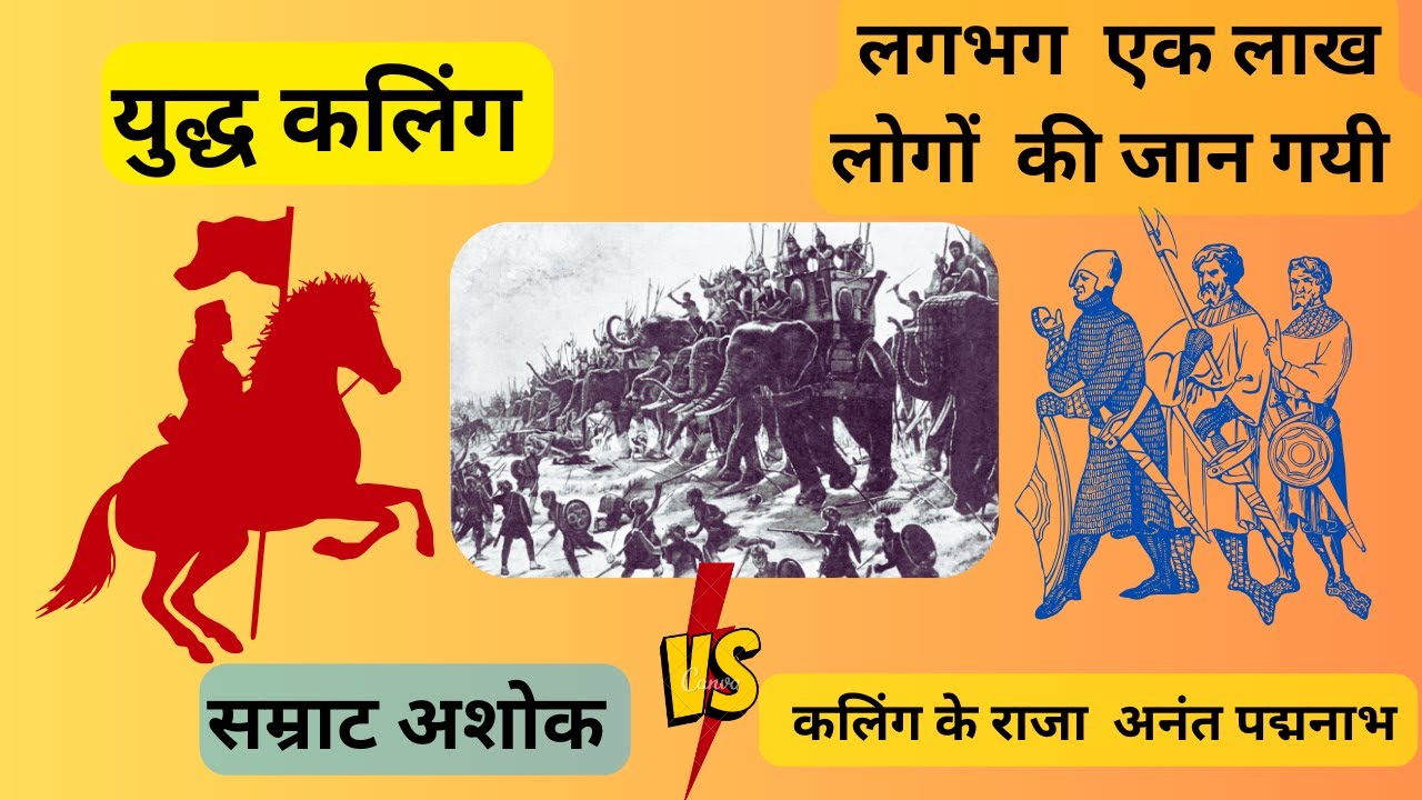 Kaling Yudh | Kaling war | कलिंग युद्ध | Ancient History - YouTube