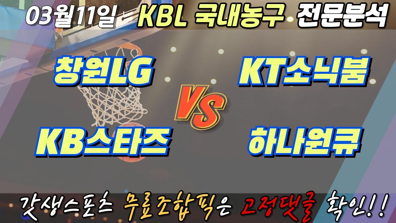 ๐ฅ๊ฐ์์คํฌ์ธ ๐ฅ ํจ๊ปํ๋ ๊ฒฝ๊ธฐ๋ถ์๐3์11์ผ๐ ์คํฌ์ธ ํ ํ  ํ ํ ๋ถ์ ํ๋กํ  ๋ฒ ํธ๋งจํ ํ  ํ๋กํ  ํ๋กํ ๋ถ์ ํ ํ  ์ฐฝ์lg Kt์๋๋ถ ๋ฌด๋ฃ์ ๋ฌธ๋ถ์ ์น๋ฌดํจํธ๋์บก