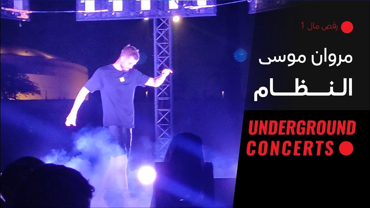 Marwan Moussa - El Nezam (LIVE) | (لايف) مروان موسى - النظام - YouTube