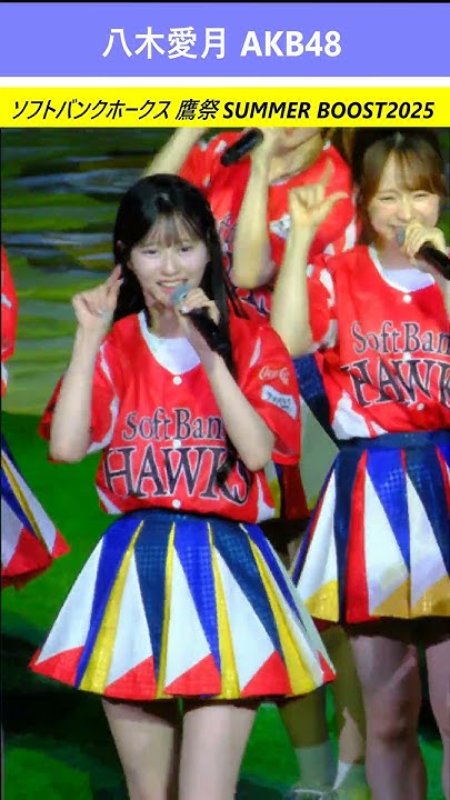 #八木愛月 #AKB48 #akb ＃oh_my_pumpkin Oh my pumpkin! #パンプキンチャレンジ #AKB48_20thYear #shorts 福岡ソフトバンクホークス ...