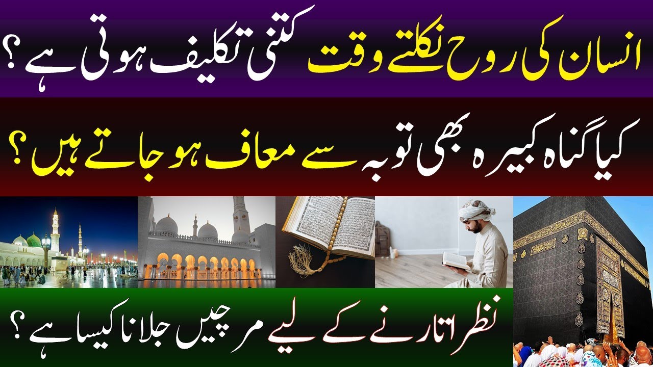 Islami Malomat In Urdu - Islami Baten - Islamic Bayan - Hadees Sharif ...