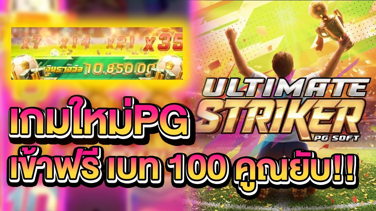 pgslot สล็อตpg สล็อตฟุตบอลpg : เกมใหม่pg Ultimate Striker pg - YouTube