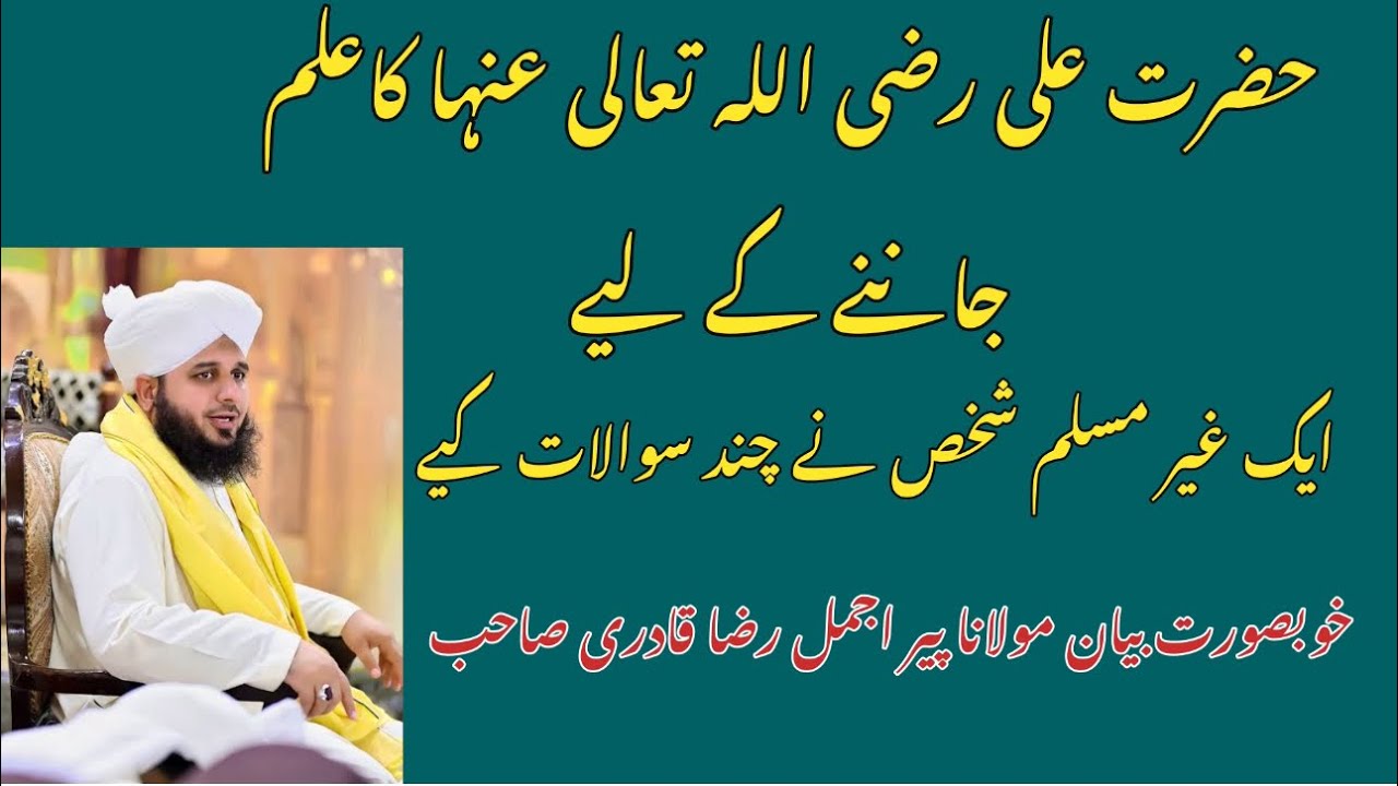 Hazrat Ali RT Aur Gair Muslim Ka Waqia || Peer Ajmal Raza Qadri Sb # ...