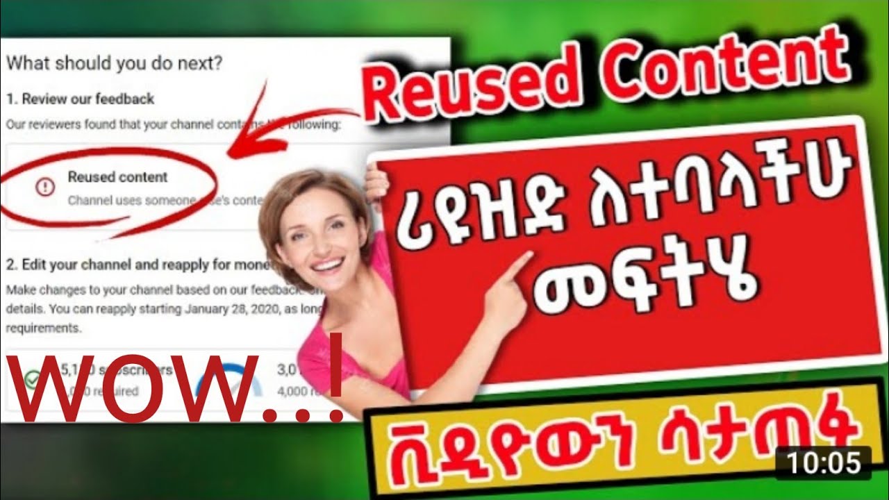 ሪዩዝ ለተባላችሁ መፍትሄው | How to fix reuse content | How to solve reuse for ...