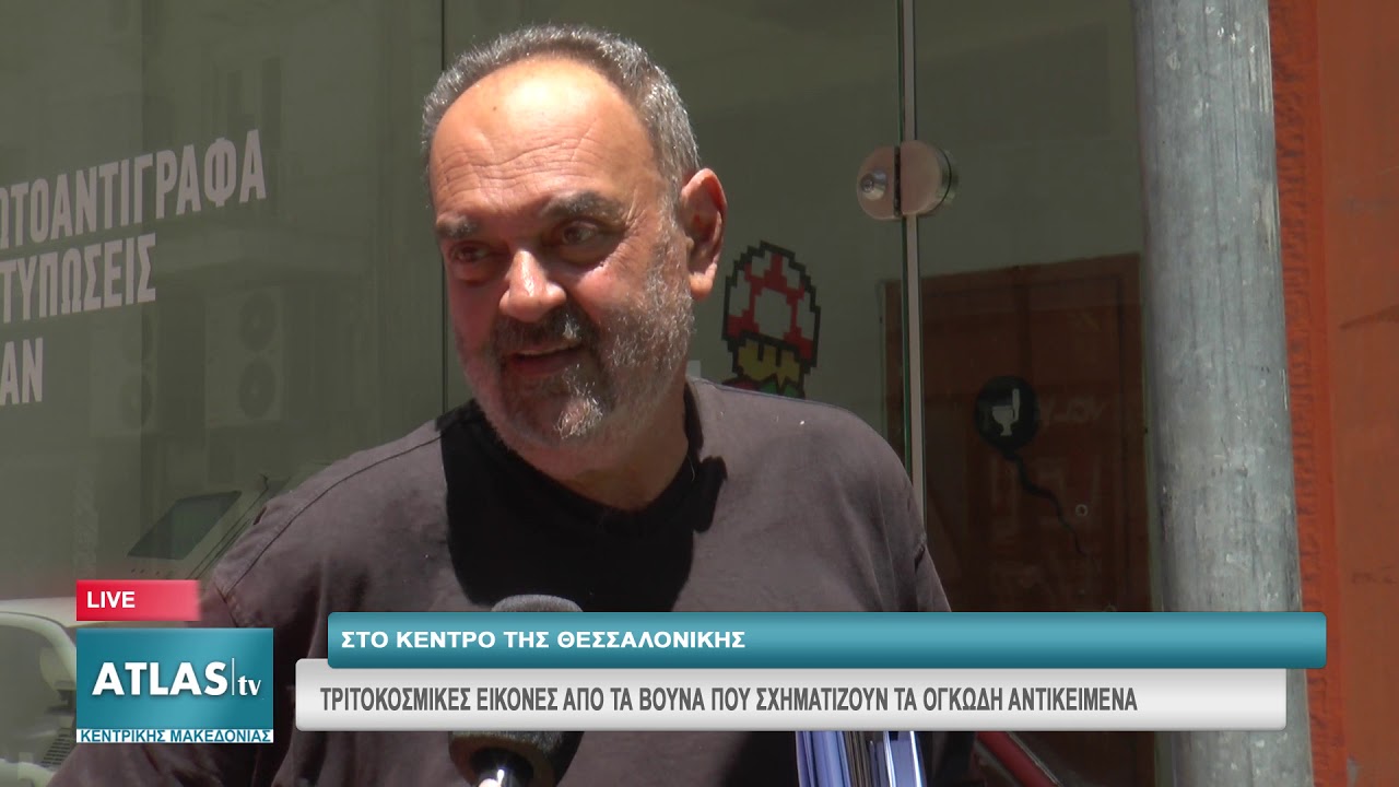ΤΡΙΤΟΚΟΣΜΙΚΕΣ ΕΙΚΟΝΕΣ ΑΠΟ ΤΑ ΒΟΥΝΑ ΠΟΥ ΣΧΗΜΑΤΙΖΟΥΝ ΤΑ ΟΓΚΩΔΗ ...