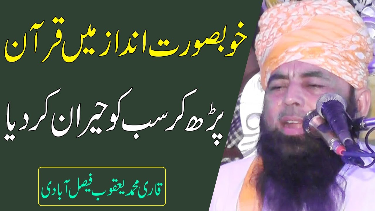 Qari Yaqoob Faisalabadi Beautiful Quran Recitation Awaz Qari Abdul Hafeez
