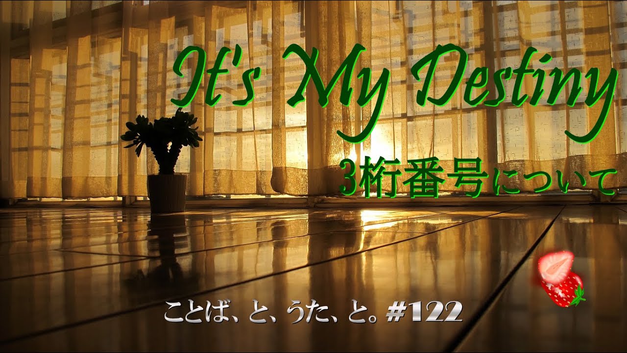 【朗読】 #122 It's My Destiny【ポエトリーリーディング】 - YouTube