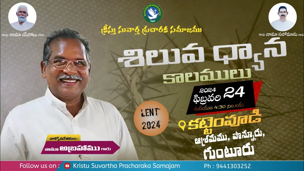 శిలువ ధ్యాన ప్రార్ధనా కూడిక/24/02/2024 | #live | #kattempudi - YouTube