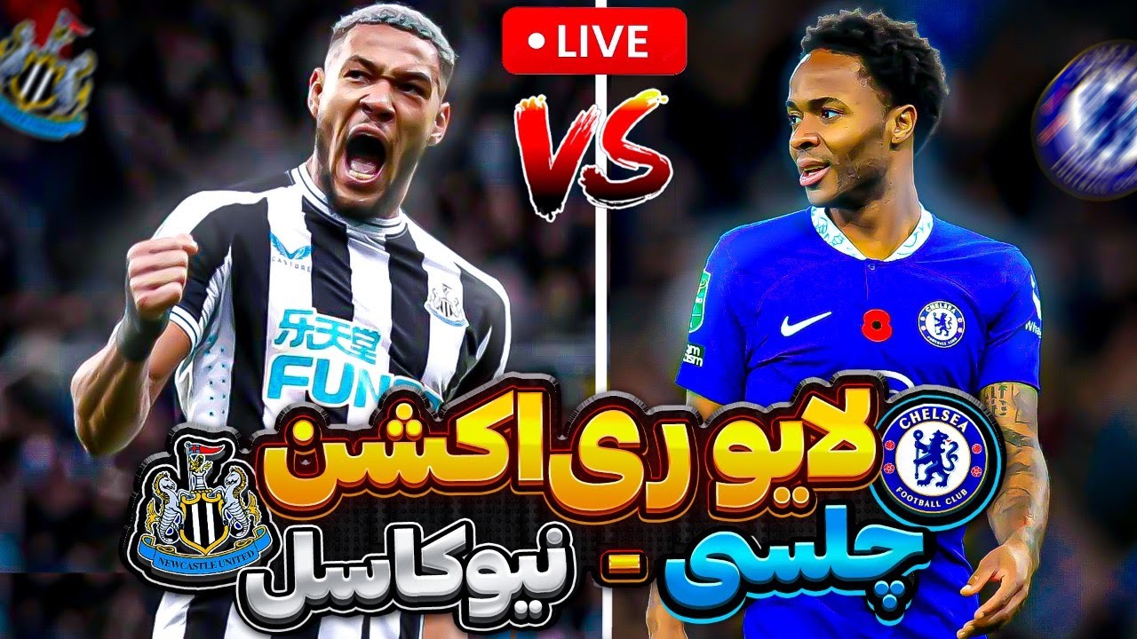 لایو ری اکشن و بررسی چلسی نیوکسل ای اف ال کاپ Youtube