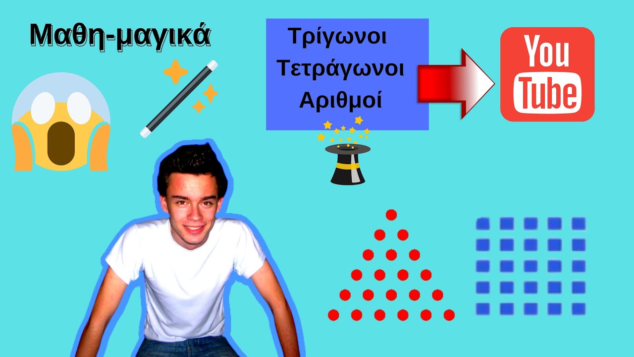 Μαθηματικά κόλπα, τρίγωνοι και τετράγωνοι αριθμοί - YouTube