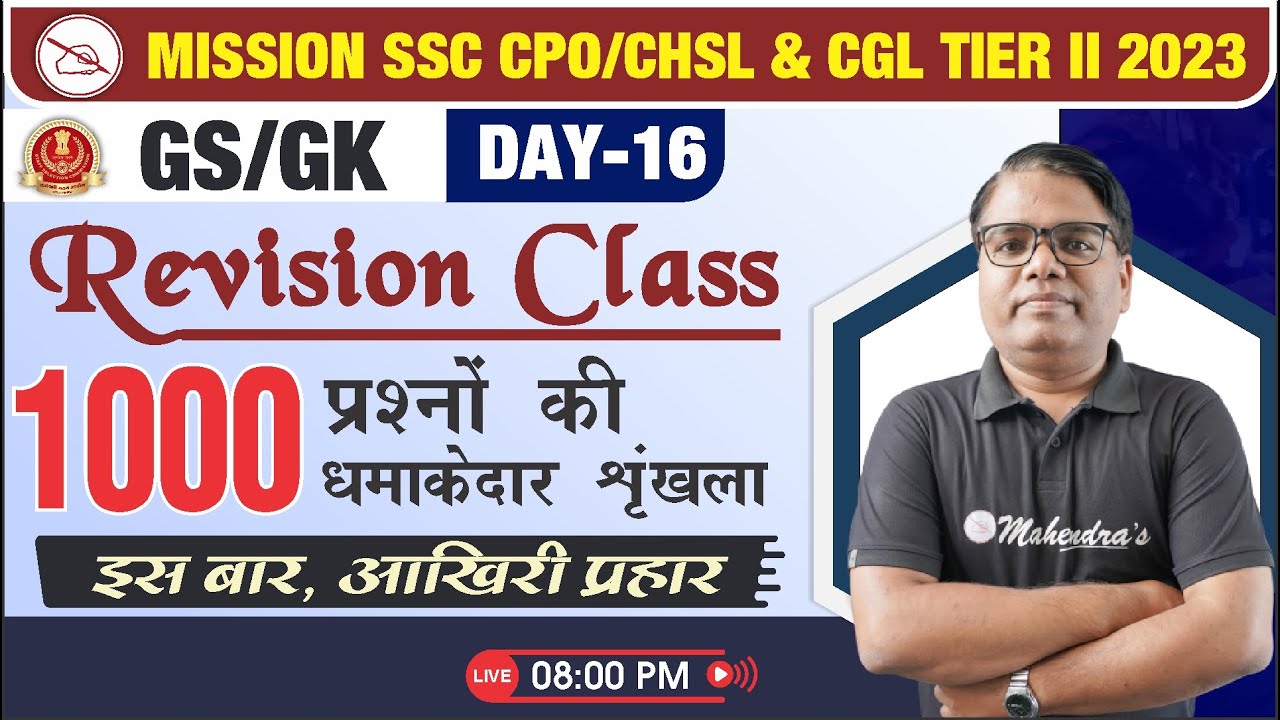 GK GS Practice Questions for SSC CPO/ CHSL/ CGL Tier-2 | GK GS Revision ...