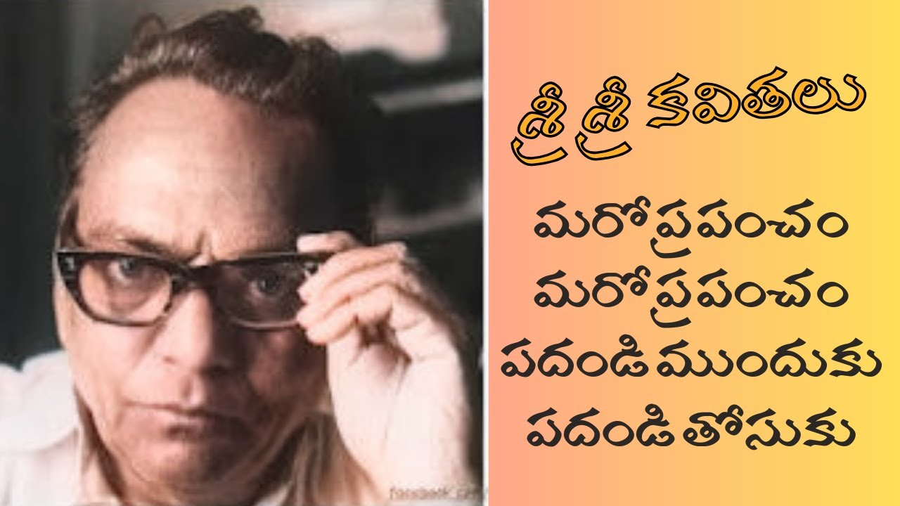 Sri Sri Kavithalu - Maro Prapancham Maro Prapancham | pallibatani - YouTube