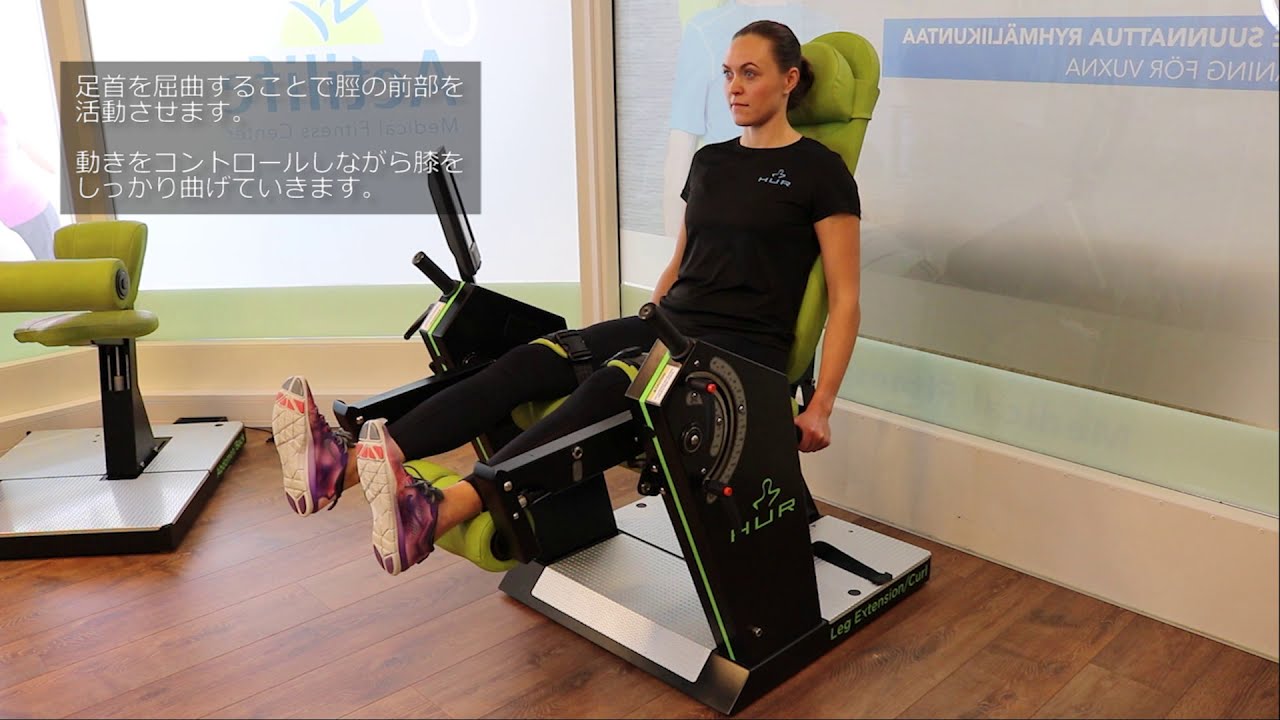 HUR－レッグエクステンション/カール（Leg Extension Leg Curl）使用方法 - YouTube