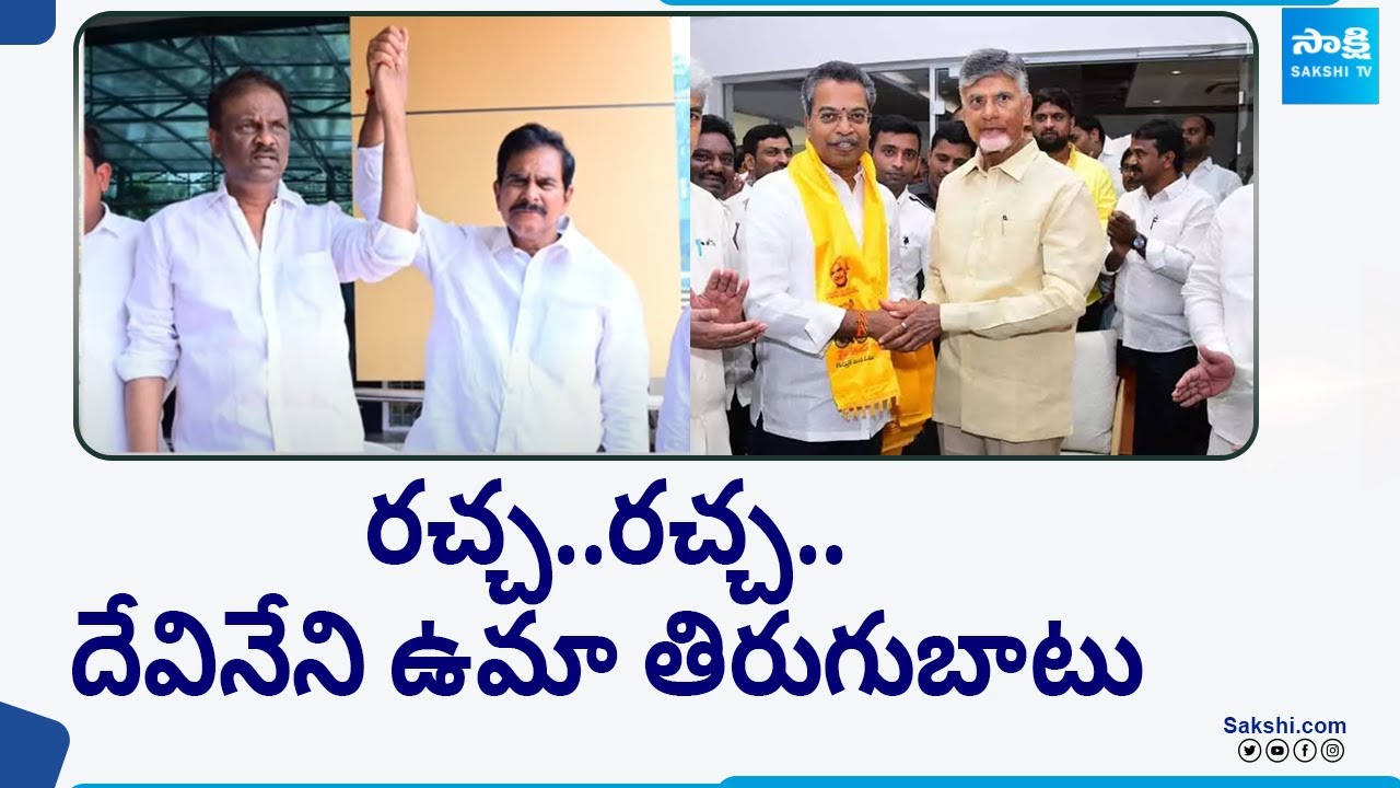 Mylavaram TDP Ticket Issue | Devineni Uma and Bommasani Subbarao ...
