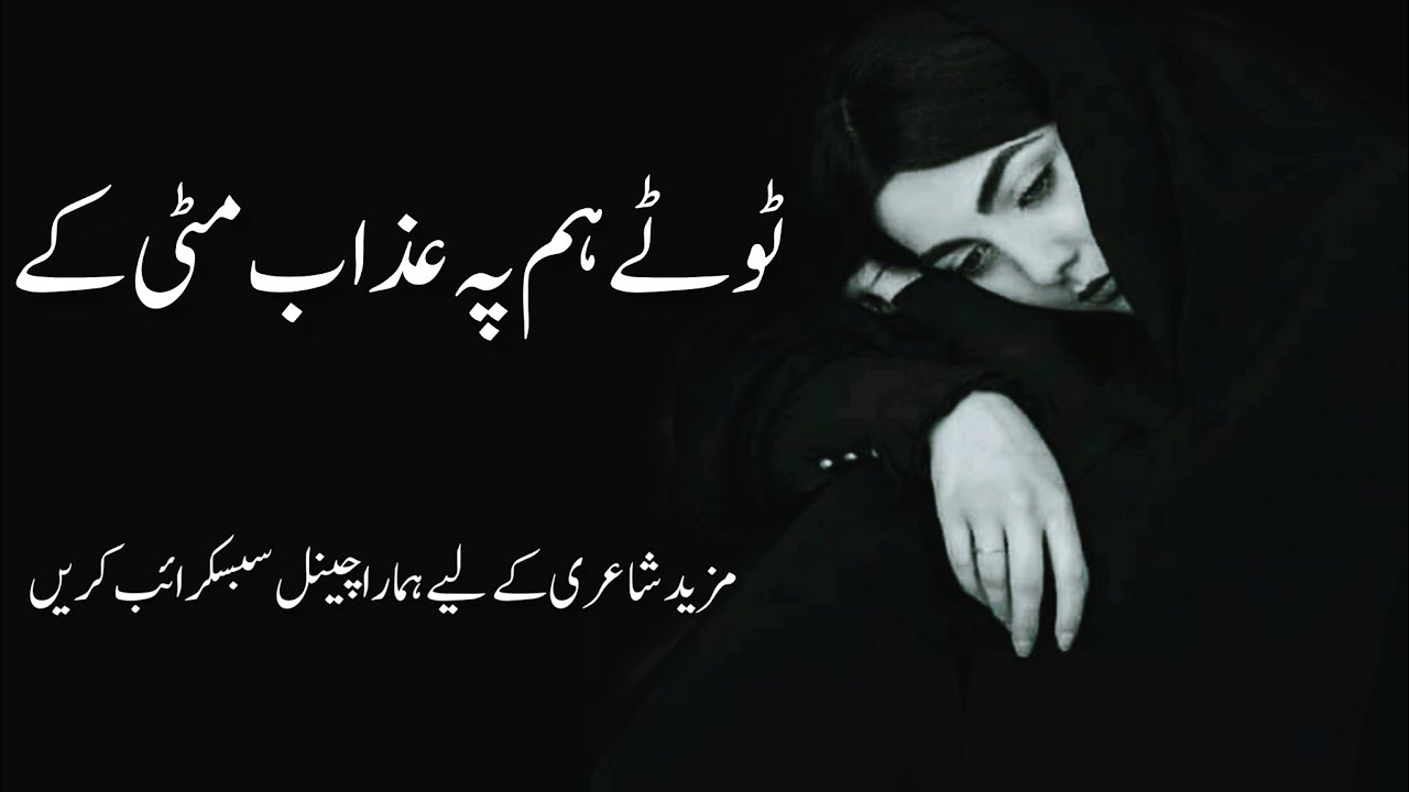 tute Ham per azab mitti k | sad urdu hindi poetry | emotional heart ...