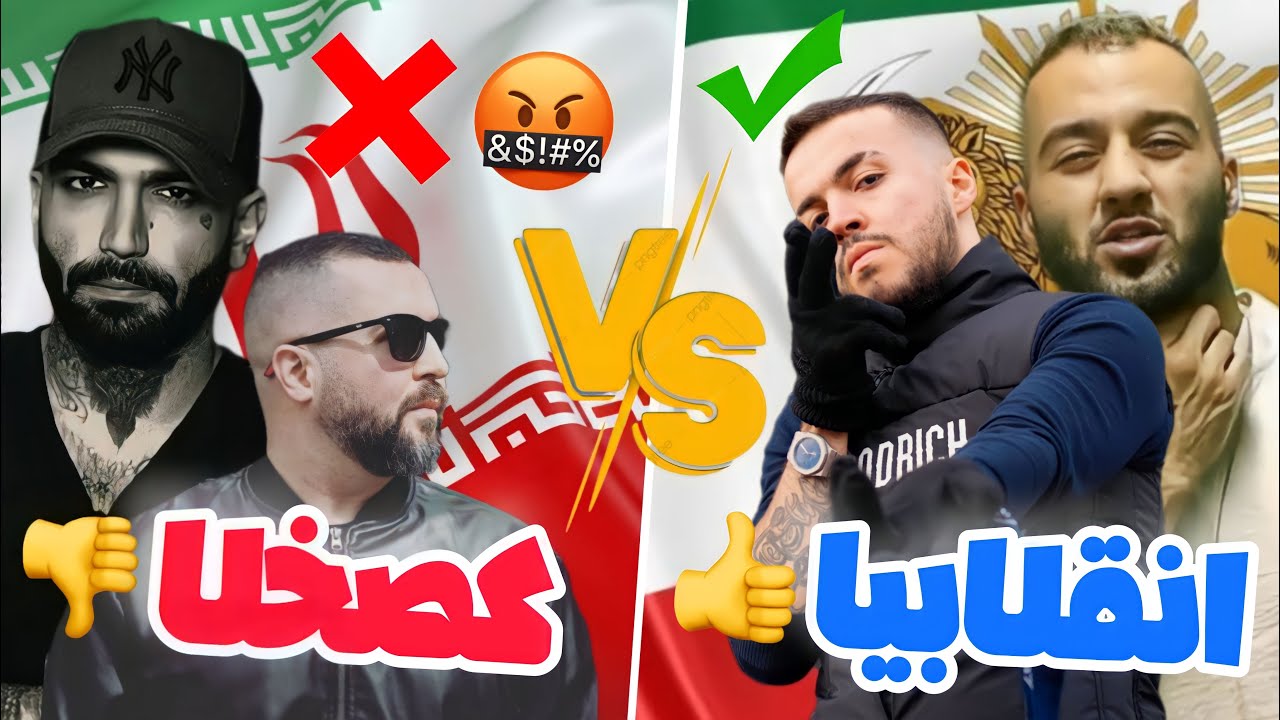 Rap Farsi | رپ فارسی:رپرهایی که با مردم بودن و رپرهای حکومتی در رپ ...