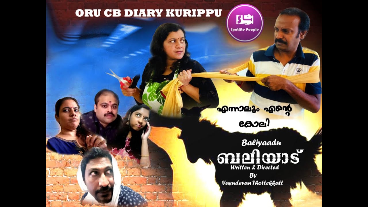 Comedy Web series - Oru C B Diary Kurippu Season 1 - Episode 4 ...