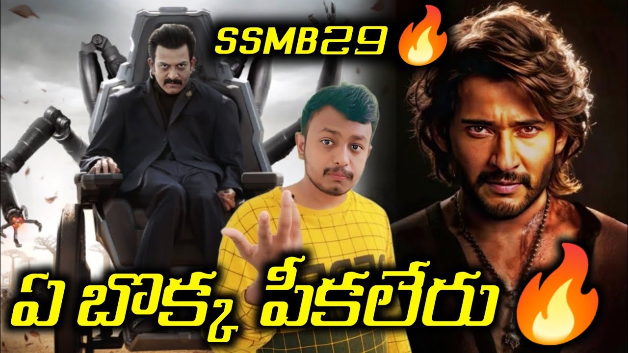 రాజమౌళి నీ ఏం పీకలేరు💥|#SSMB29 Villian First Look Released|Prithviraj ...