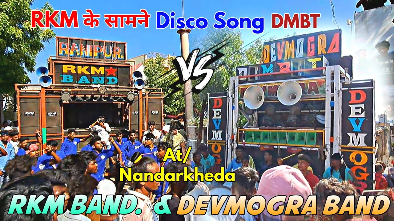 RKM सामने Disco Song DMB वालोका | RKM Band 🆚️ Devmogra Band | At ...