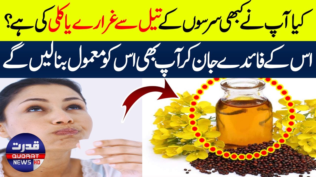 Have you ever gargled or gargled with mustard oil? knowing benefits ...