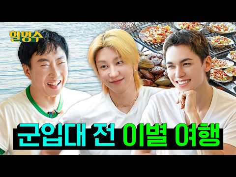 아부지, 군대 가는데 사격하는 법 가르쳐 주세요! 얘들아 사실 나도 미필이란다.. | 세븐틴(SEVENTEEN) 디에잇&버논과 을왕리 데이트 | 할명수 ep.294