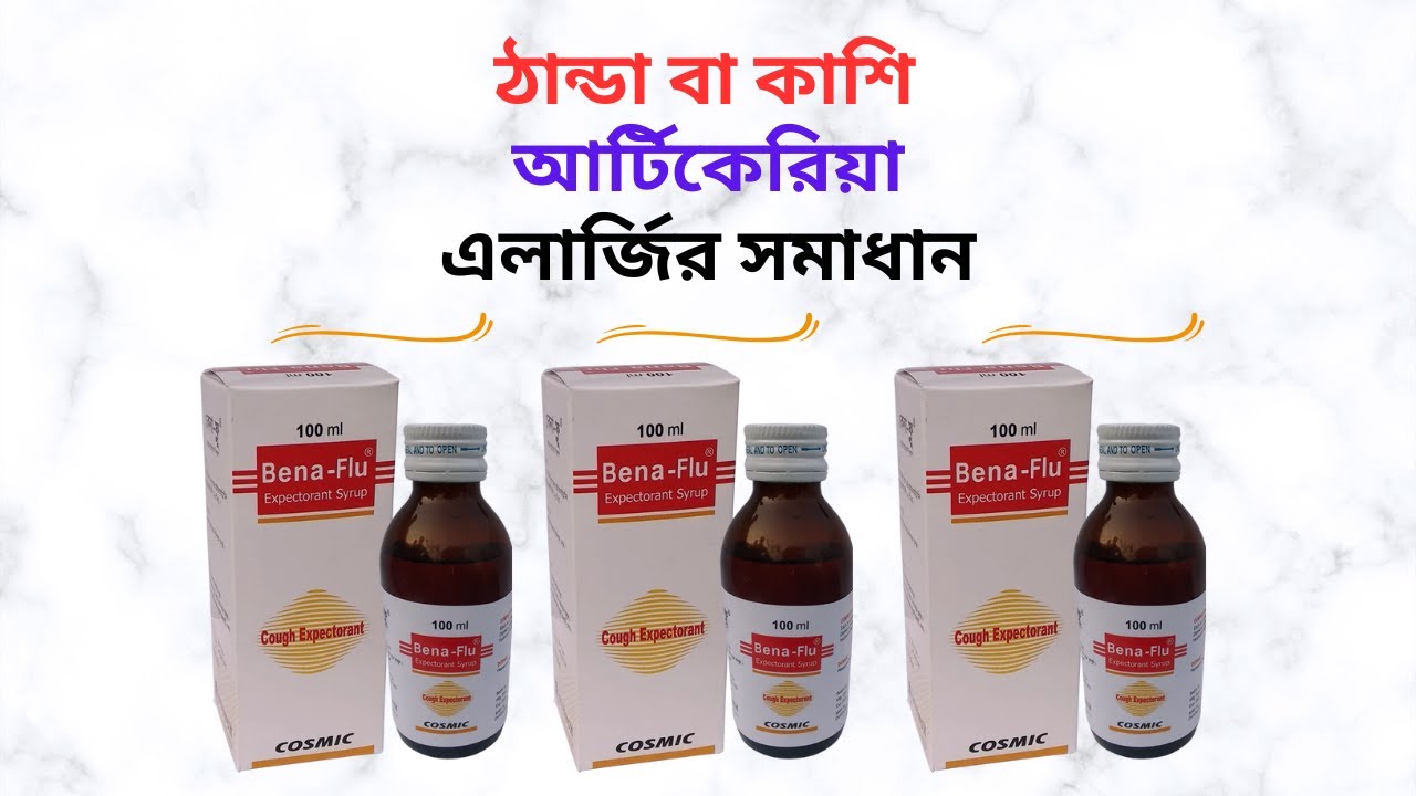 Bena-Flu 5 ml Syrup in Bangla। Bena-Flu Syrup এর কাজ কি/কিসের ঔষধ? Bena ...