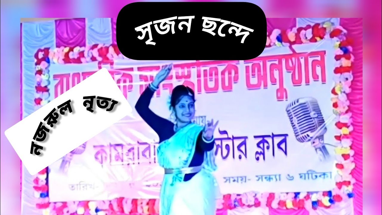 Srijono Chonde || Semi Classical || Nazrul Nritya || Performed by ...