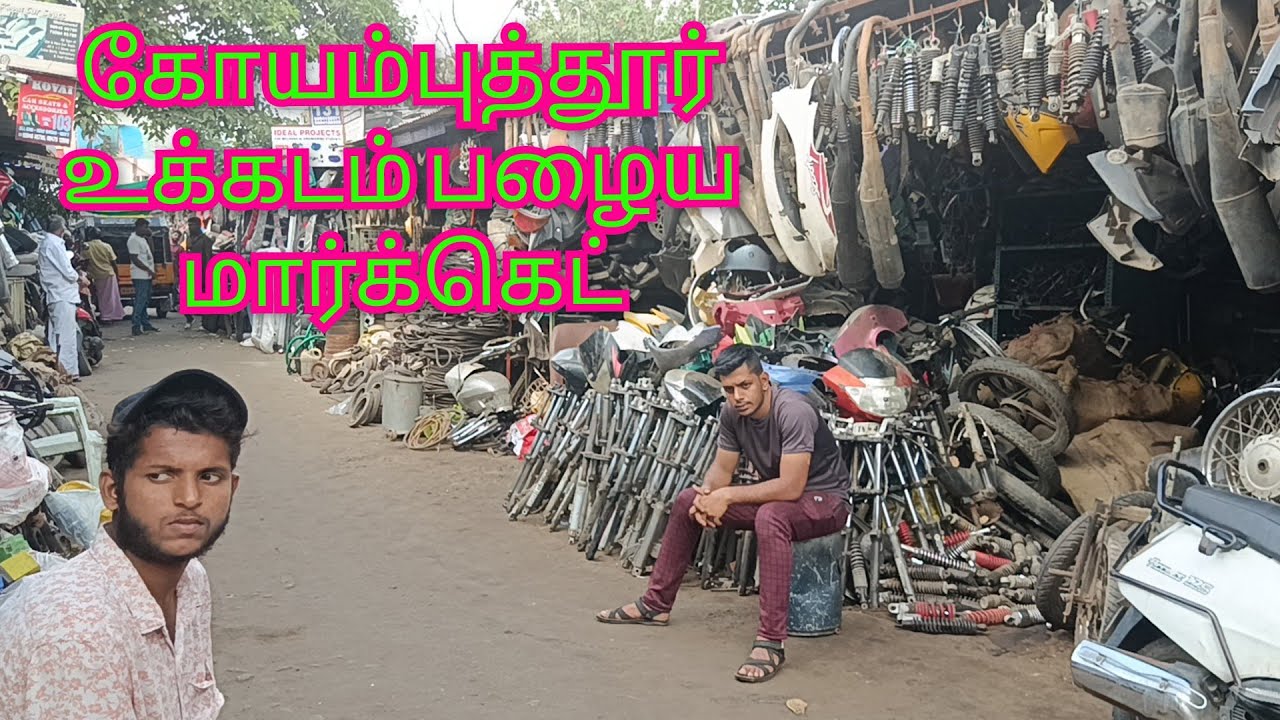 கோயம்புத்தூர் உக்கடம் பழைய மார்க்கெட் Coimbatore Ukkadam old market ...