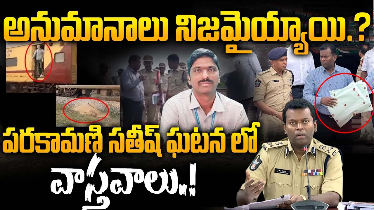 అనుమానాలు నిజమయ్యాయా.? - DG Ravi Shankar Ayyanar IPS Inspection Report ...