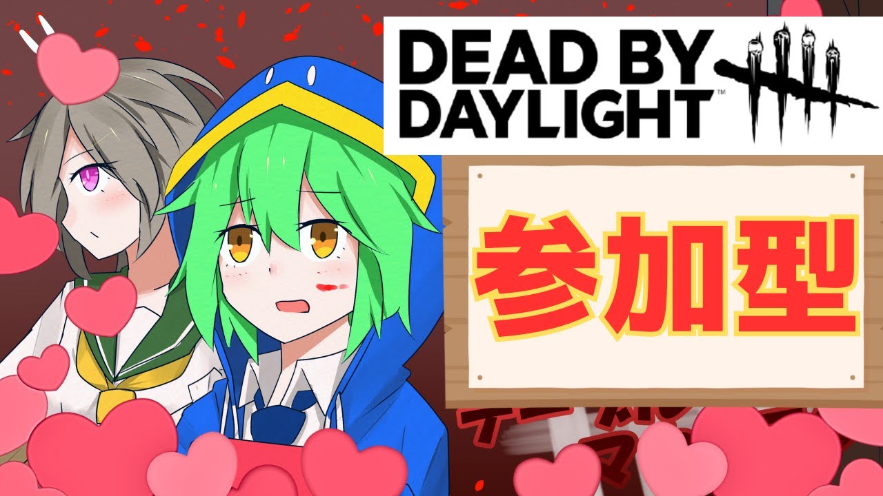 #98【DbD：💖参加型💖】8周年イベント最終日！ 大人なお兄さんのチルでどば【ニコ生同時】 - YouTube