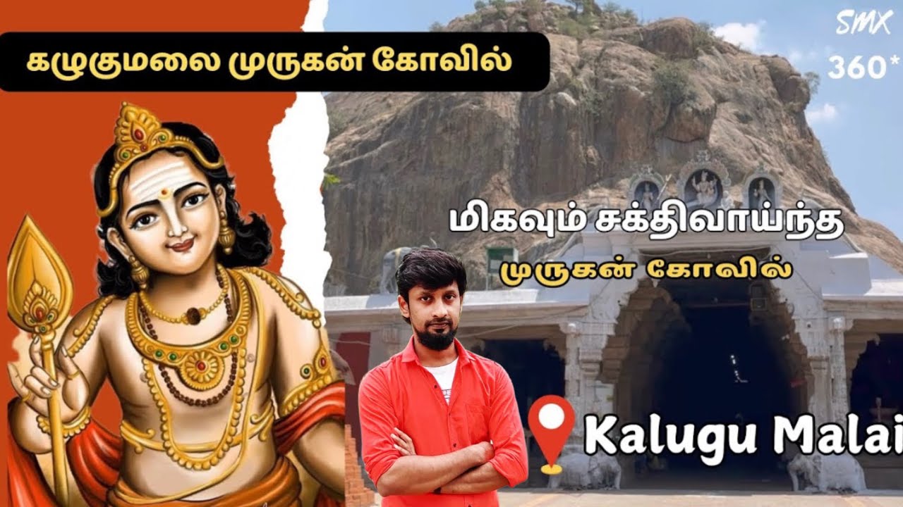 Kazhugumalai Murugan Temple | மிகவும் சக்தி வாய்ந்த கழுகுமலை முருகன் ...